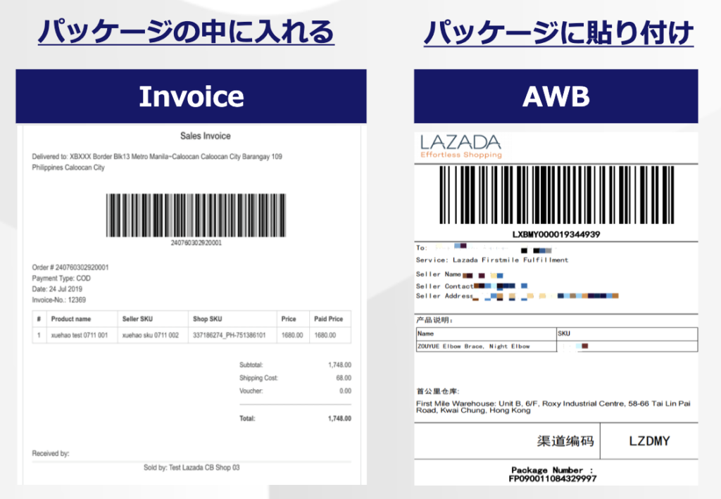 LAZADAの配送について - ワサビスイッチ(旧:ワールドスイッチ)｜サポートマニュアル（WASABI SWITCH Portal）