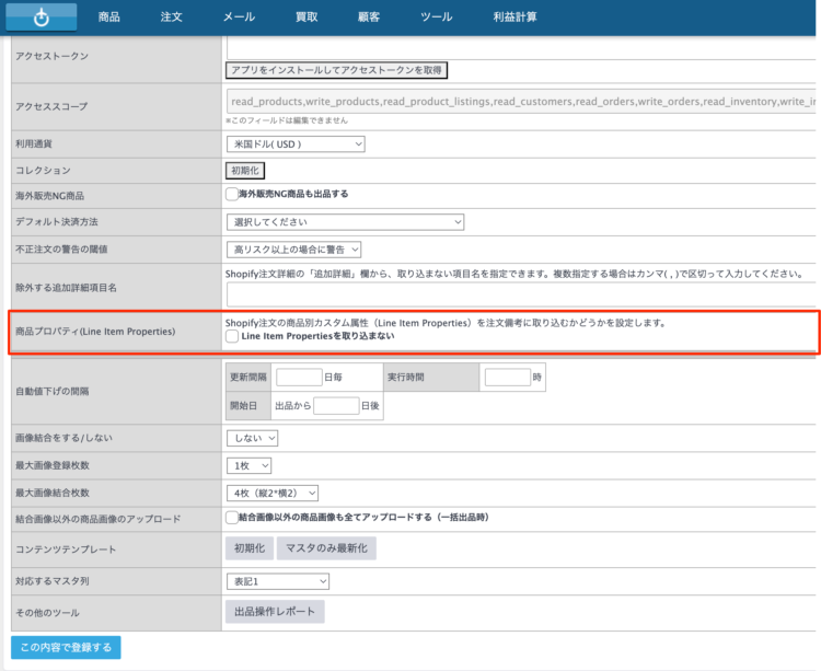 【Shopify】Line Item Propertyの取り込みについてのお知らせ - ワサビスイッチ(旧:ワールドスイッチ)｜サポート ...